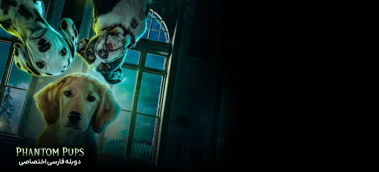 دانلود سریال توله سگ های شبح Phantom Pups